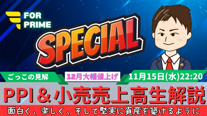【PPI＆小売売上高】15日(水)22:20〜 まだまだ消費 ... | かぶざる | PostPrime