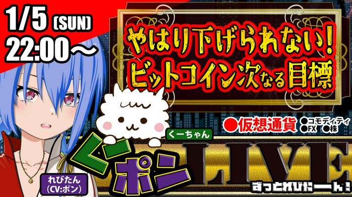 【無料LIVE】1/5（日）22時は第114回くーポンLIV ... | ☆PON☆ | PostPrime