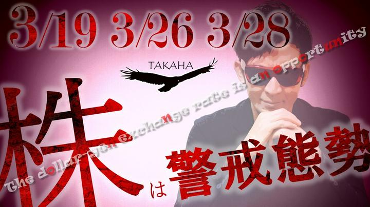 3/19・3/26・3/28はドル円チャンス！ 株価は「まだ ... | NOBU塾 2.0 | PostPrime