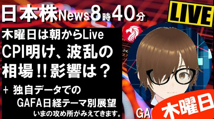 【9/12Live】MCがはhttps://postprim ... | 日本株 News | PostPrime