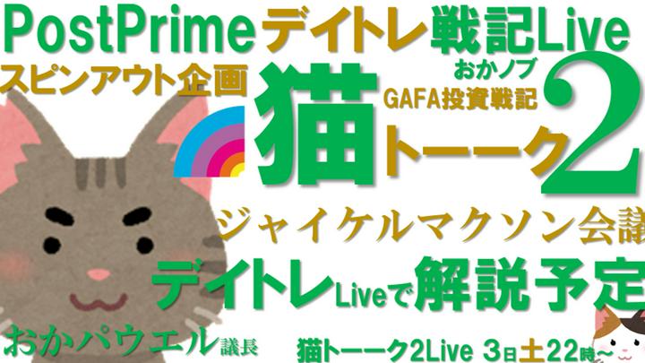 お | GAFA投資戦記 | PostPrime