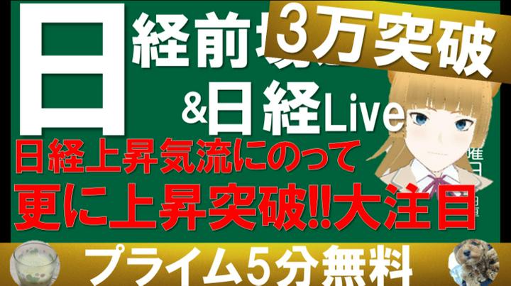 【プライム5分無料】【前場速報5/17】朝のニュースまとめか ... | GAFA投資戦記 | PostPrime