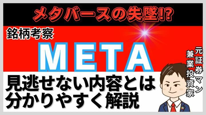 【メタ】決算解説 こちら👉https://youtu.be/ ... | かぶざる | PostPrime