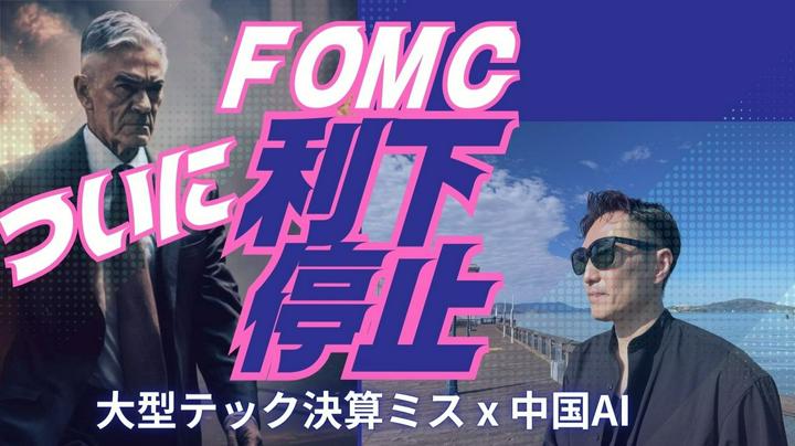 無料【📺Youtube 1/30 6:30 】FOMCパウエ ... | standbyme | PostPrime
