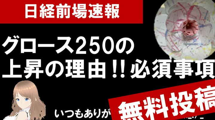 【第1406回6/2】【プライム5分無料】【前場速報】月～木 ... | GAFA投資戦記 | PostPrime