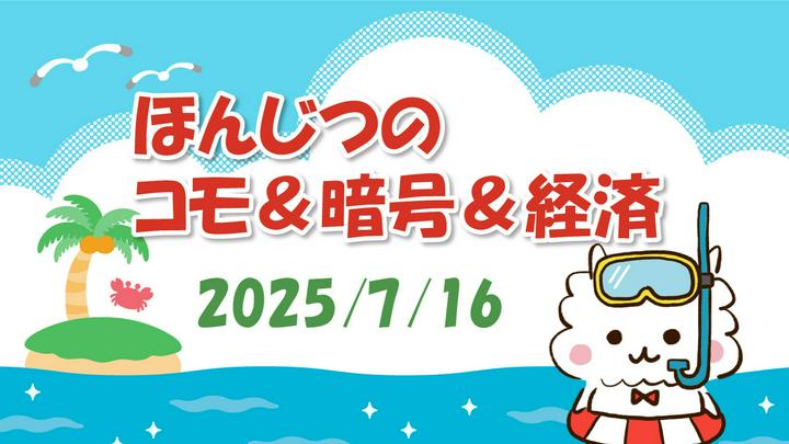 【2025/7/16(水)21:30～】🌟くーちゃんライブ🌟 ... | くーちゃん | PostPrime