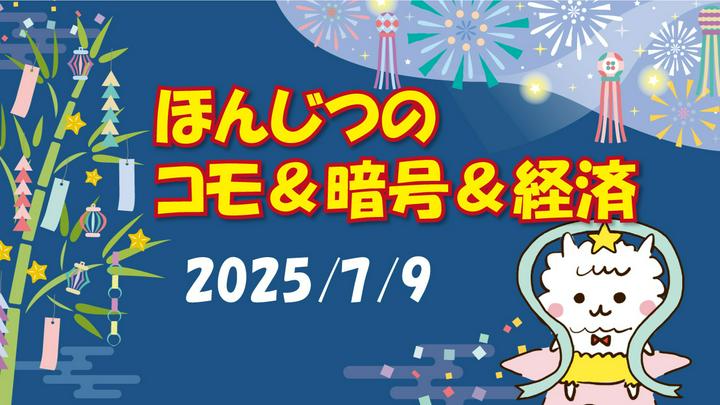 【2025/7/9(水)21:30～】🌟くーちゃんライブ🌟 ... | くーちゃん | PostPrime