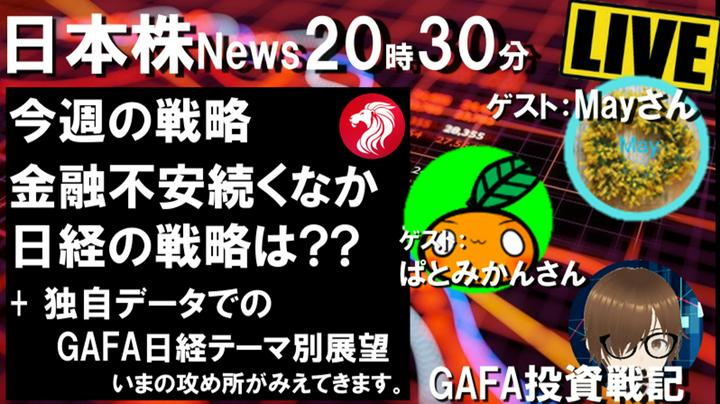 【GAFAライブ】SVB破綻から不安が先行している相場。ここ ... | 日本株 News | PostPrime