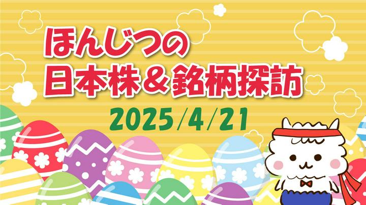 【2025/4/21(月)】22:30～ 分析企業≪リクルー ... | くーちゃんのさぶちゃん | PostPrime