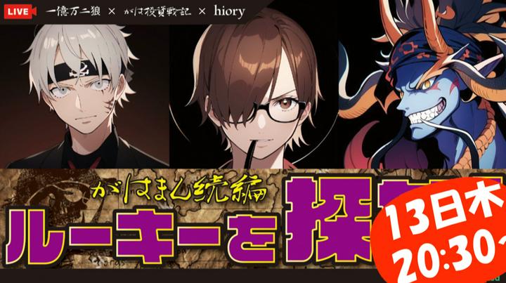hioryさん×一億 万二狼さん×GAFA投資戦記のコラボレ ... | GAFA投資戦記のもう一人の方 | PostPrime