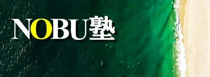 大きく相場が激変する4月12日㈬の株と為替相場の行方お伝えします♬ | NOBU塾 2.0 | PostPrime