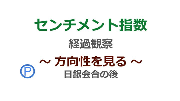 🅿️【Ⓟプライム投稿 #センチメント指数 日銀会合の後 】2 ... | USA | PostPrime