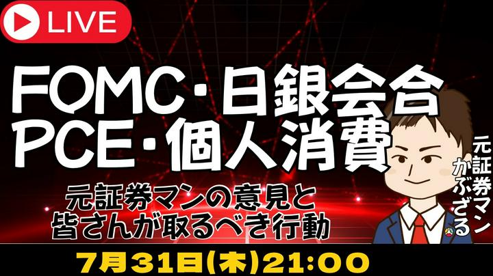 【ライブ】経済指標一気見！！！ M&A4社https://y ... | かぶざる | PostPrime