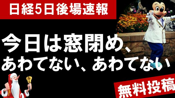 【プライム無料開放】【後場速報12/5】日経の動き+日中の気 ... | GAFA投資戦記 | PostPrime