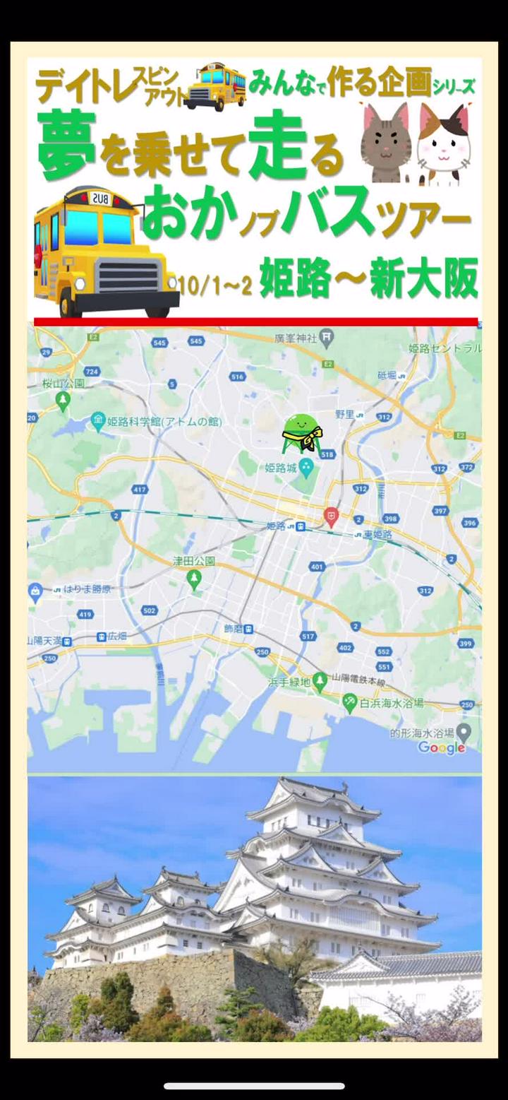 府心チャウンチャウ？もうええんチャウ？； 姫路駅 ... | mu | PostPrime