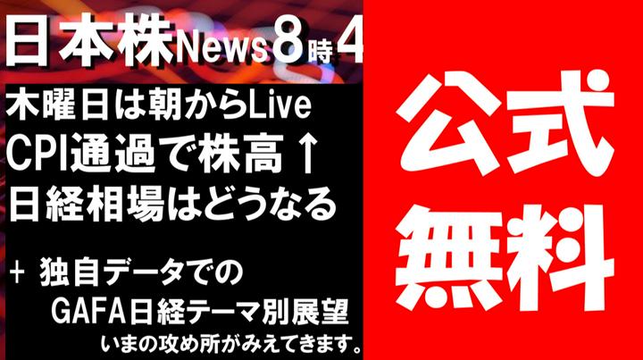 【無料Live】【12/12Live】MC GAFAhttp ... | 日本株 News | PostPrime