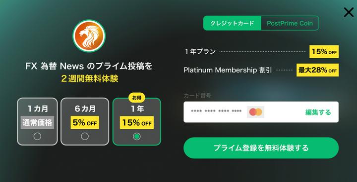 🦁 1年プランで割引もらえる（Webのみ） → 今、無料体験 ... | FX 為替 News | PostPrime
