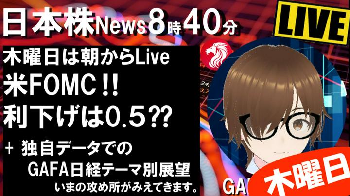【9/19Live】MCがはhttps://postprim ... | 日本株 News | PostPrime