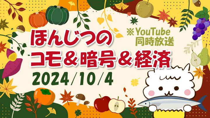 🎉 無料放送 🎉 【2024/10/4(金)21:30～】🌟 ... | くーちゃん | PostPrime