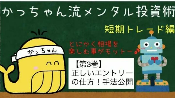 メンタルトレードLIVE 第2～3巻 毎週金曜22時～ ... | かっちゃん | PostPrime