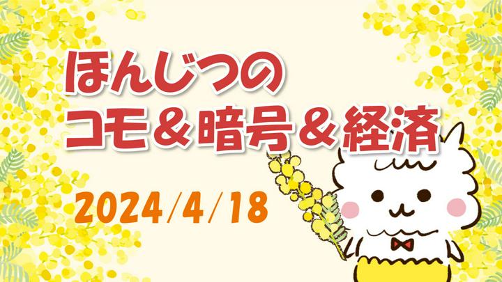 【2024/4/18(水)22:10～】🌟くーちゃんライブ🌟 ... | くーちゃん | PostPrime