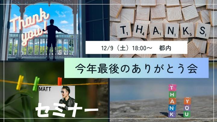 ★★★『#ありがとう会 in 2023 Winter』★★★ ... | standbyme | PostPrime