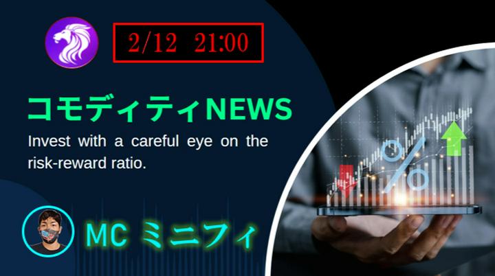 2025/2/17(水) 【コモディティLIVE MC:ミ ... | コモディティ商品 News | PostPrime