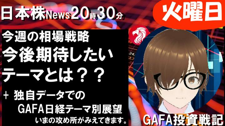【2/18Live】MC担当GAFA投資戦記https:// ... | 日本株 News | PostPrime