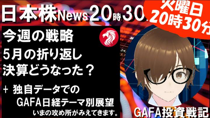 【GAFAプライム登録https://postprime.c ... | 日本株 News | PostPrime