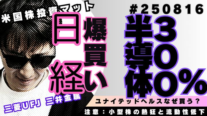 📺【Youtube 8/16 土 8:00】日経連騰なぜ？ ... | standbyme | PostPrime