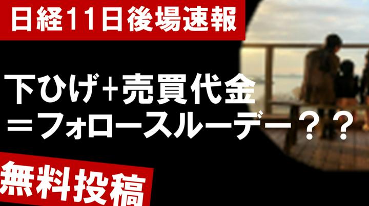 【第1323回】【プライム無料開放】【後場速報3/10】日経 ... | GAFA投資戦記 | PostPrime