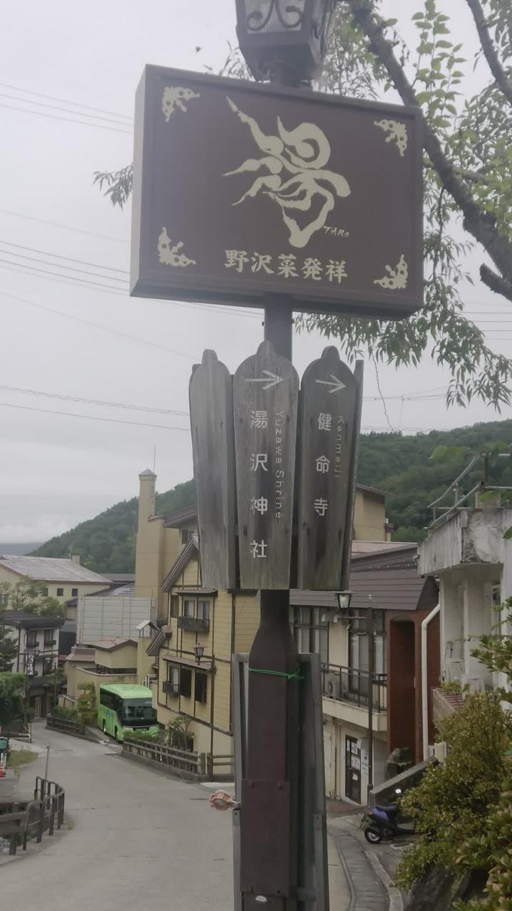 10/3早朝・野沢 | のんきの母 | PostPrime