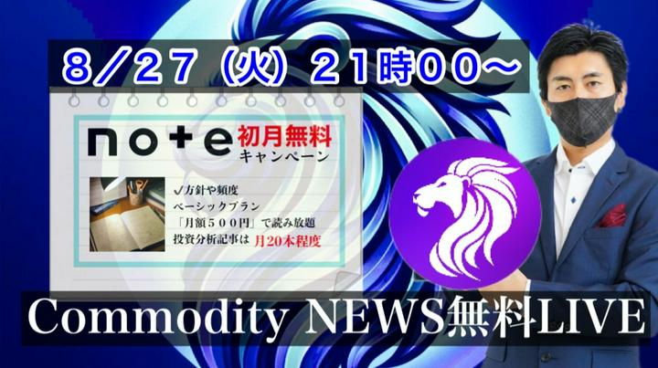 【教養MC コモディティchallenging LIVE】 ... | コモディティ商品 News | PostPrime