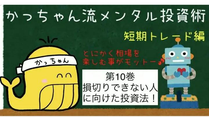 メンタルトレードLIVE 第10巻 金曜日22時00分～ ... | かっちゃん | PostPrime