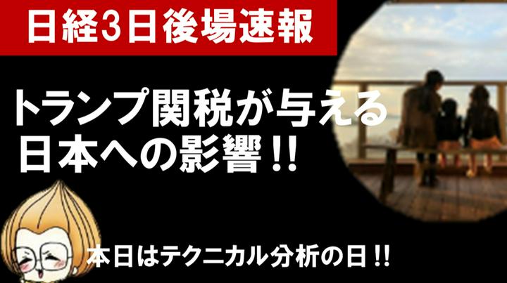 【第1351回4/3】【プライム無料開放】【後場速報】日経の ... | GAFA投資戦記 | PostPrime