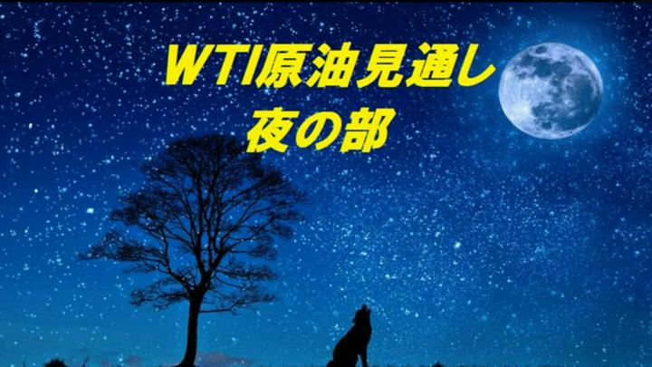 2023.6.14 WTI原油見通し＆戦略 ... | ゆいぼう | PostPrime