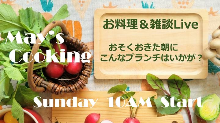 【Live May's Cooking 10月8日 10時L ... | May | PostPrime