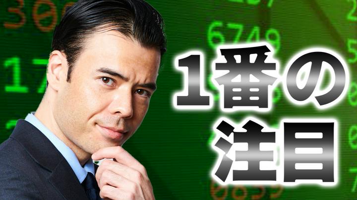 ️Youtubeで話していない僕の1番注目な情報・チャート ... | Dan Takahashi | PostPrime