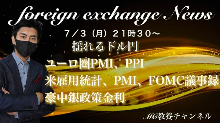 【教養MC：LIVE】教養チャンネル→長期プラン（15％OF ... | FX 為替 News | PostPrime