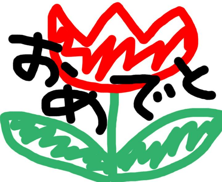 【無料投稿・たんじょうび】まんじろが誕生日だそうで、テラさん ... | ☆PON☆ | PostPrime