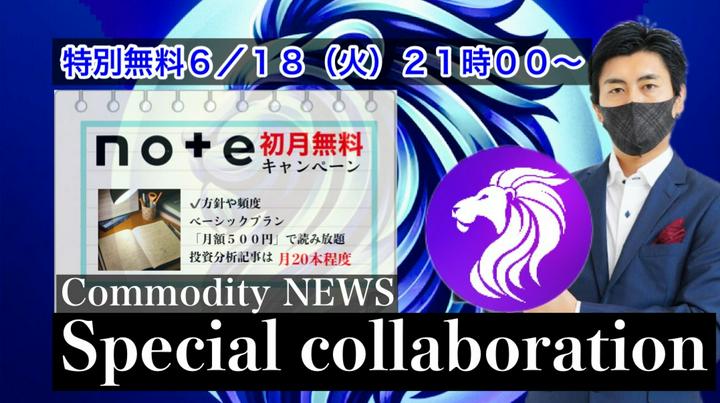 【教養MC コモディティchallenging LIVE】 ... | コモディティ商品 News | PostPrime