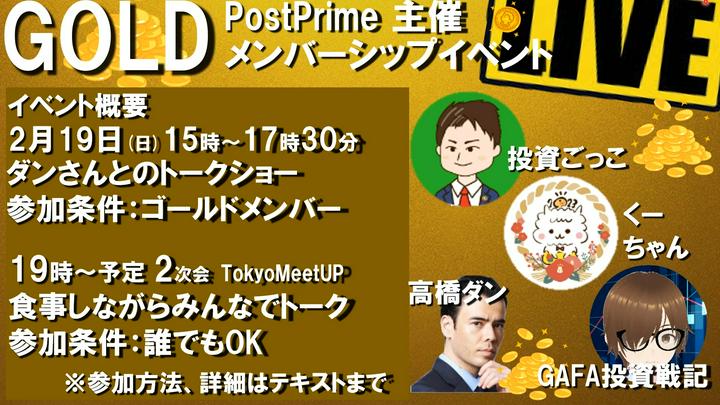 GAFA投資戦記 | PostPrime