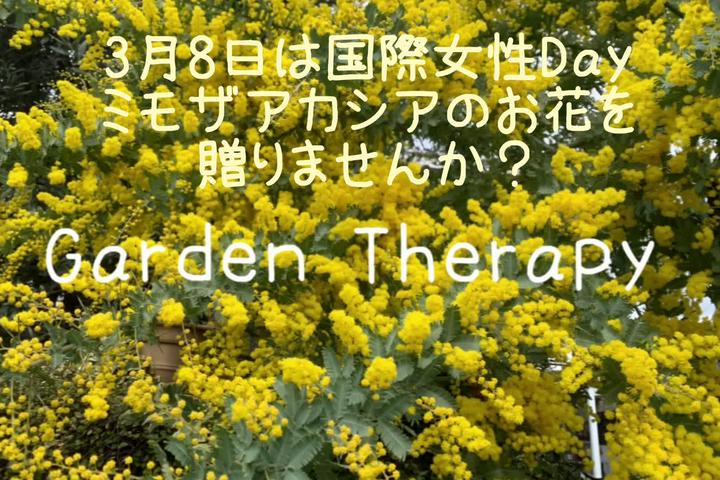 【GardenTherapy #68】2/23 Garden ... | May | PostPrime