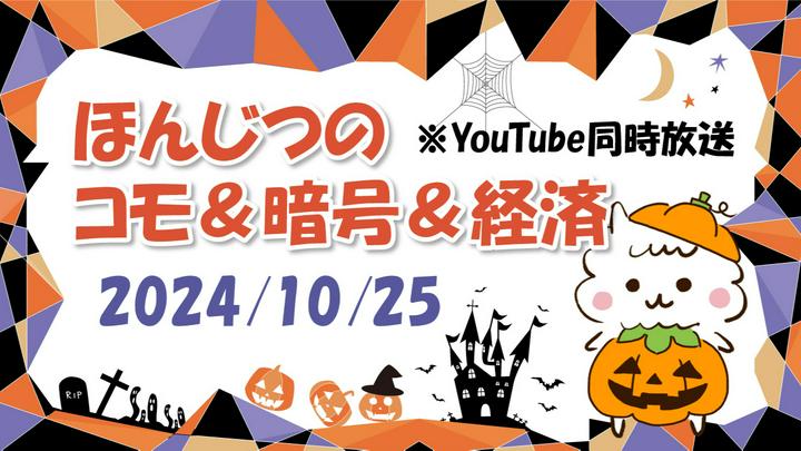 🎉 無料放送 🎉 【2024/10/25(金)21:00～】 ... | くーちゃん | PostPrime