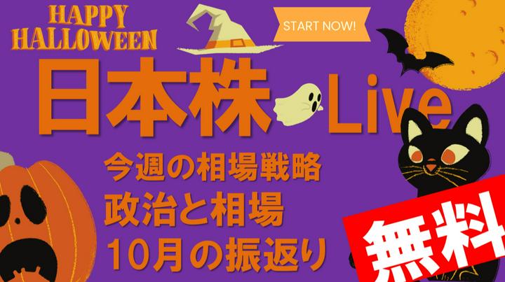 【無料公開】【10/29Live】MC GAFAhttps: ... | 日本株 News | PostPrime