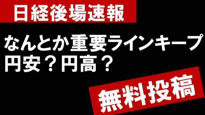 【第1373回4/24】【プライム無料開放】【後場速報】日経 ... | GAFA投資戦記 | PostPrime