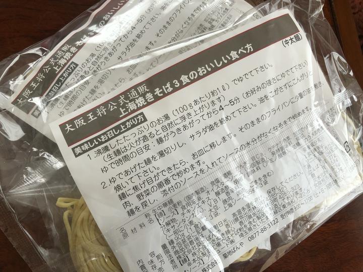 わーい🙌この間当たった上海焼きそば6人前が行く前に届いた！こ ... | Red | PostPrime