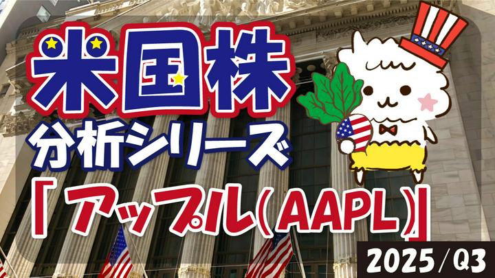 【2025/8/30(土)】22:30～≪アップル(AAPL ... | くーちゃん | PostPrime