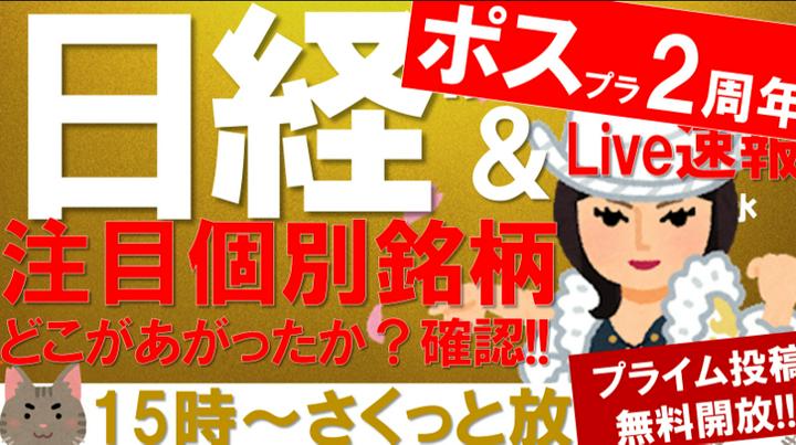 【プライム無料開放】【後場速報12/12】日経の動き+日中の ... | GAFA投資戦記 | PostPrime