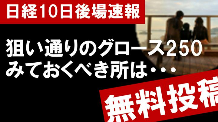 【プライム無料開放】【日経後場速報Live】本日の日経まとめ ... | GAFA投資戦記 | PostPrime